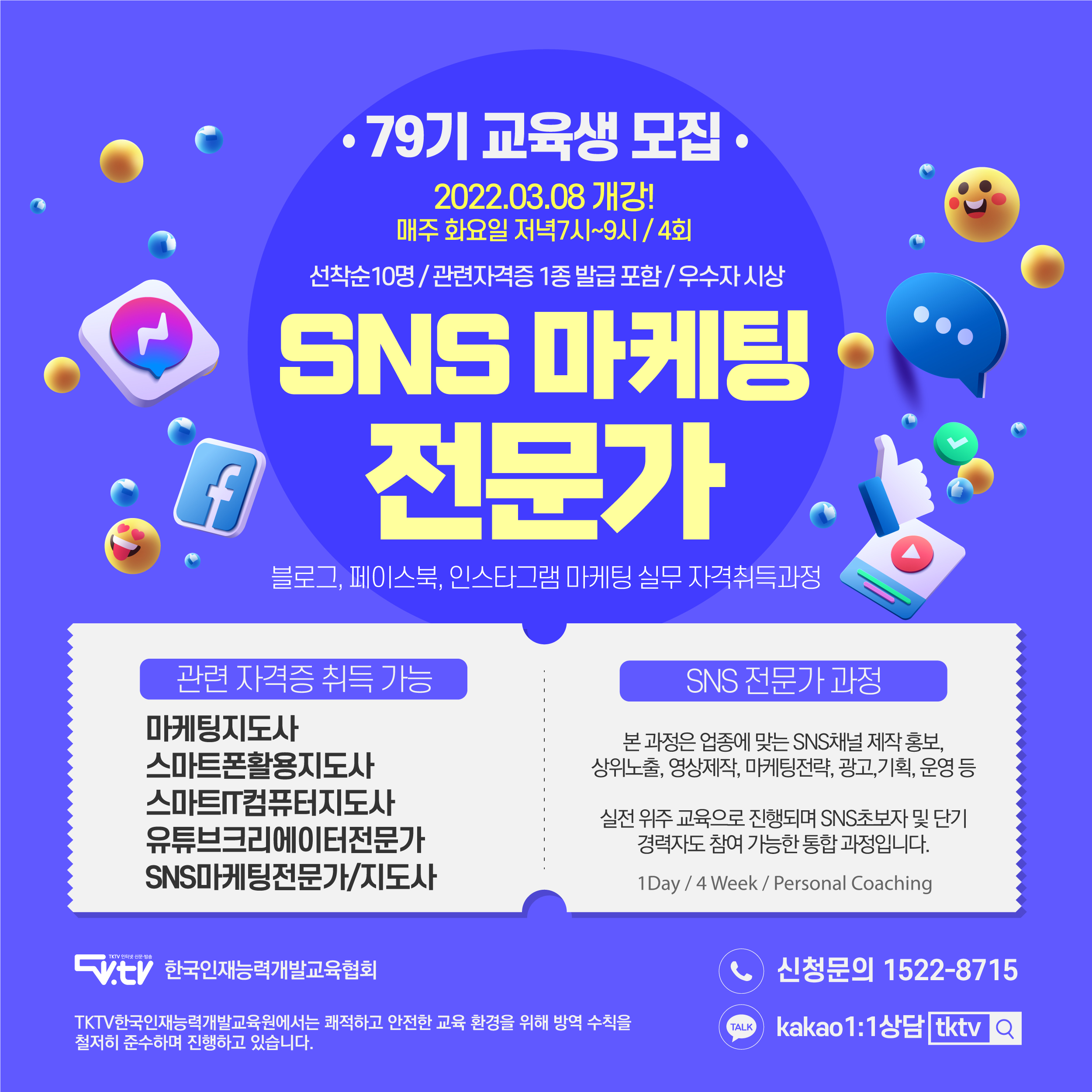 TKTV 한국인재능력개발교육협회